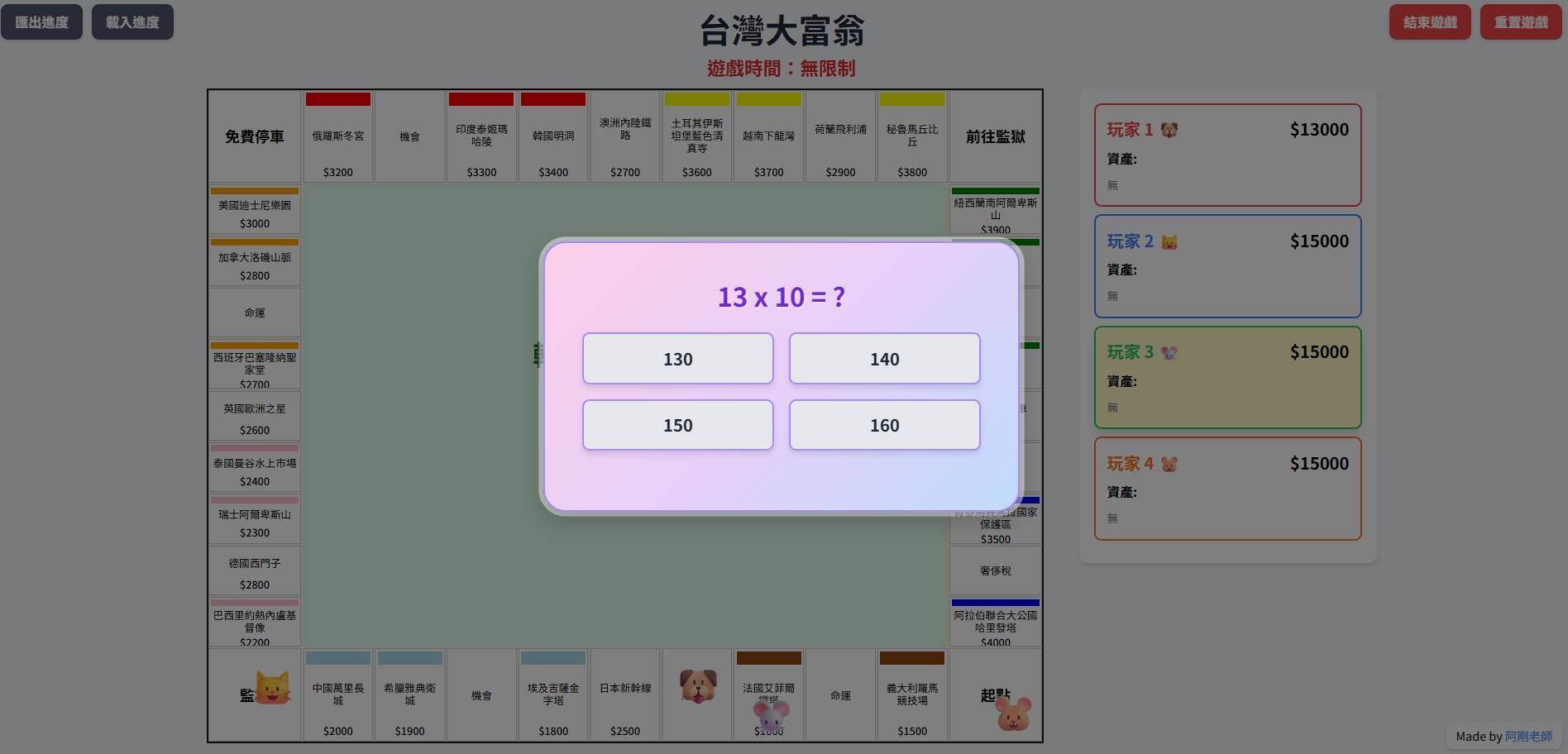 用AI快速做出教學互動遊戲！大富翁生成器分享｜翻轉教育